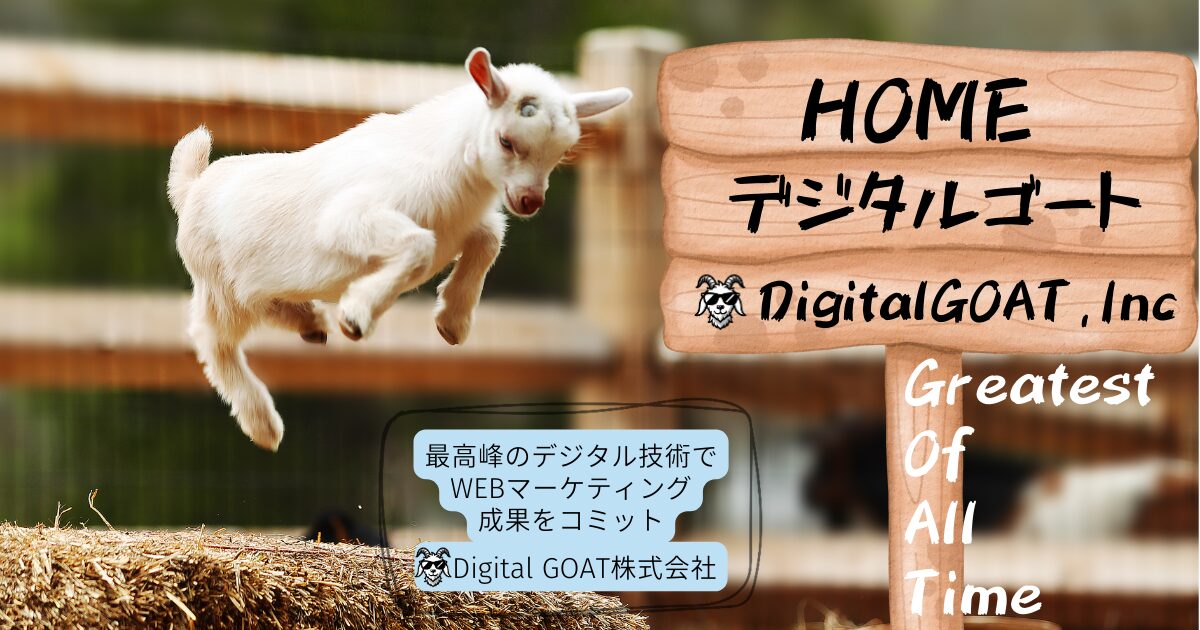 HOME - Digital GOAT株式会社