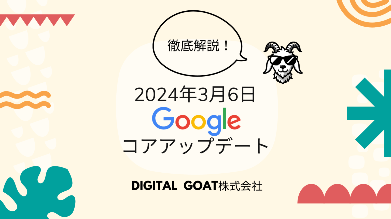 CONTACT - Digital GOAT株式会社