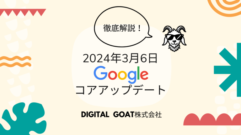 CONTACT - Digital GOAT株式会社