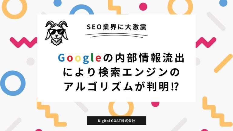 CONTACT - Digital GOAT株式会社